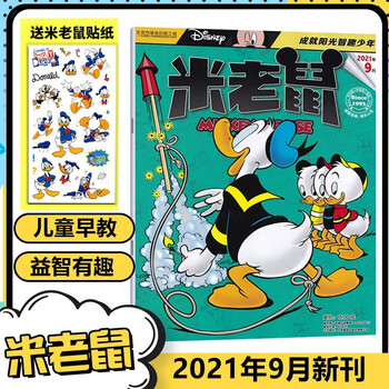 迪士尼米老鼠杂志2022年5/4/3/2/1月 赠米老鼠文件夹 童趣迪士尼卡通动漫故事  米老鼠杂志2021年12/11/10月 米老鼠2021年9月 #18