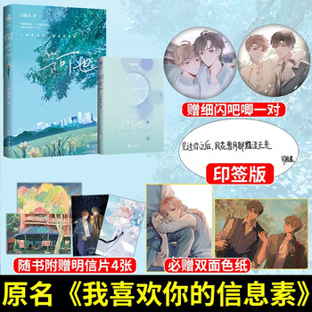 印特签版 阿也 引路星著 原名我喜欢你的信息素 青春现代校园双男主小说 全新番外 阿也（赠色纸吧唧）