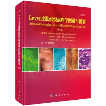 Lever皮肤组织病理学图谱与概要：第3版