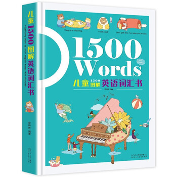 1500英语词汇图解版 涵盖小学阶段必背大纲词汇 有声伴读培生外语早教启蒙书