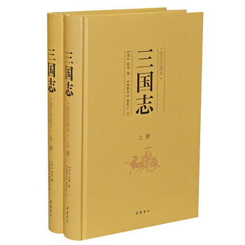 【岳麓】三国志（图文珍藏本）