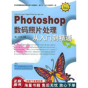 Photoshop数码照片处理从入门到精通