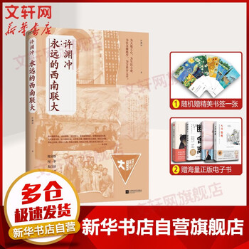许渊冲经典英译 永远的西南联大