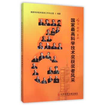 信念创新奉献(**高科学技术奖获奖者风采)