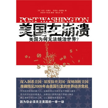 美国在崩溃【正版图书】