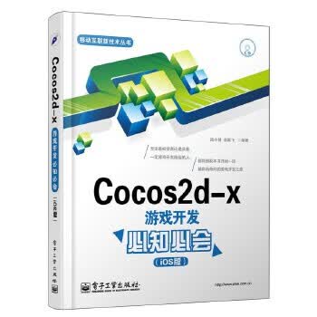 COCOS 2D-X游戏开发必知必会  IOS版【正版图书】