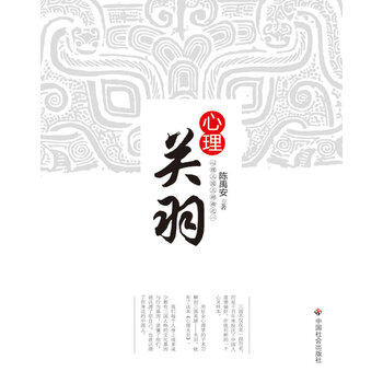 心理关羽【正版图书】