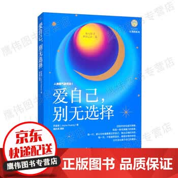 爱自己，别无选择