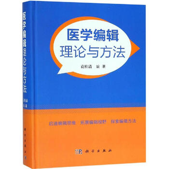 医学编辑理论与方法
