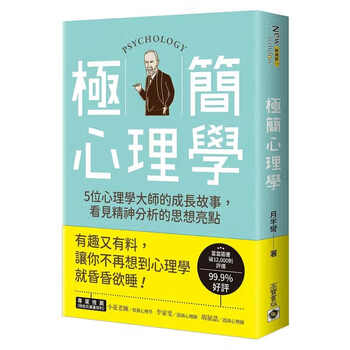 预售 月半弯 极简心理学：5位心理学大师的成长故事，看见精神分析的思想亮点 高宝