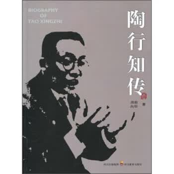 陶行知传