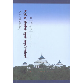 蒙古族传统医学史纲