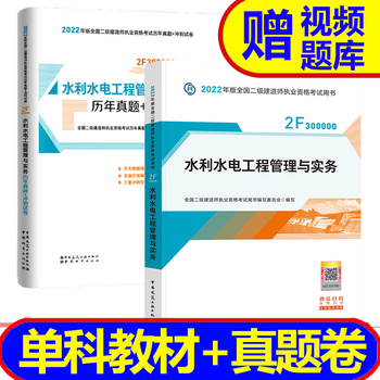 【2022新书】二级建造师2022教材+真题试卷 二建教材建筑市政机电水利公路矿业施工法规科目自选 水利水电工程管理与实务