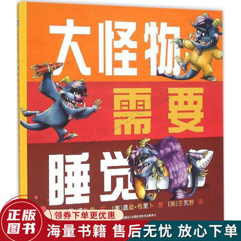 大怪物需要睡觉