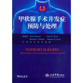 甲状腺手术并发症预防与处理（译著）