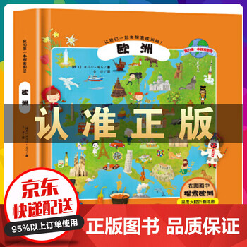 我的本探索图册一欧洲（精装）