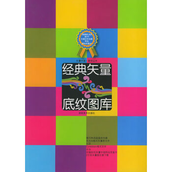经典矢量底纹图库