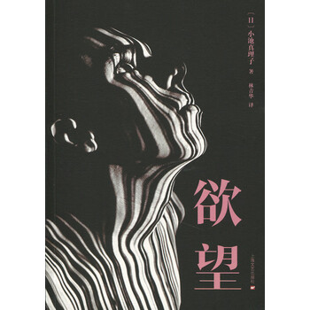 欲望【正版图书】