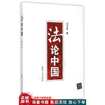 法论中国