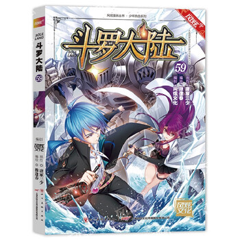 【单册选择】正版 斗罗大陆漫画62唐家三少著 风炫动漫 少年儿童卡通热血玄幻畅销连载彩色漫画书 斗罗大陆漫画59