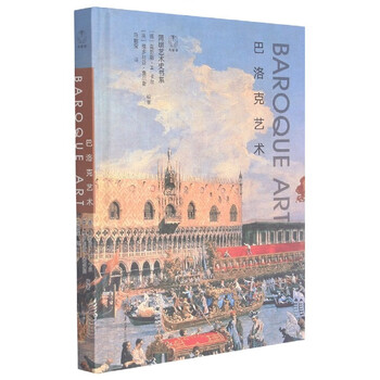 巴洛克艺术(精)/简明艺术史书系