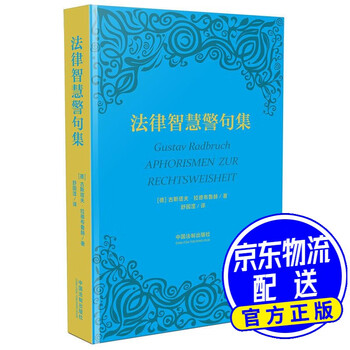 法律智慧警句集（精装版）