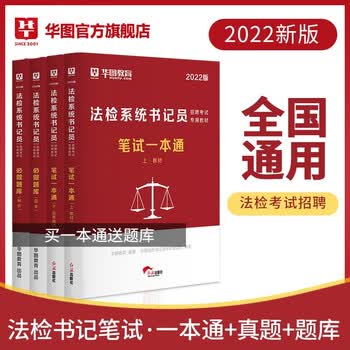 华图2022年法检系统书记员招聘考试用书法院考试一本通教材真题试卷综合基础知识海南内蒙古安徽云南省