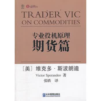 专业投机原理期货篇 (美)维克多.斯波朗迪【正版书】