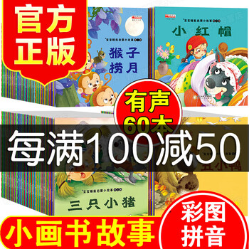 全套60册难不倒早教小画书 0-3-6宝宝睡前故事 儿童注音彩图绘本 婴幼儿早教绘本书籍