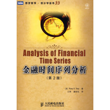金融时间序列分析