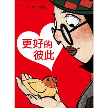 丁彧涵 更好的彼此 格林文化
