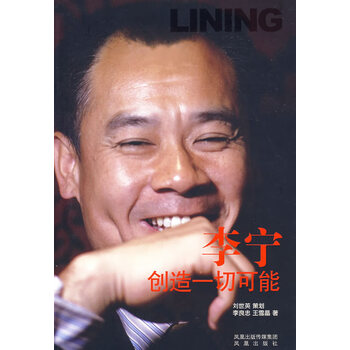 李宁创造一切可能