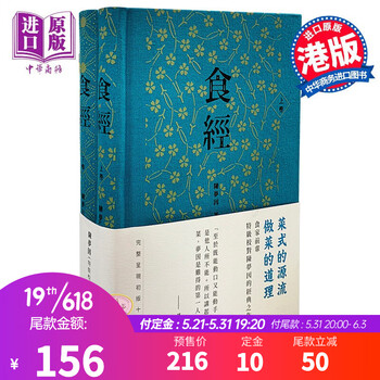 食经（全二卷）新版 特级校对 陈梦因 粤菜 广东菜 烹饪 美食 香港商务印书馆 囊括初版全十册