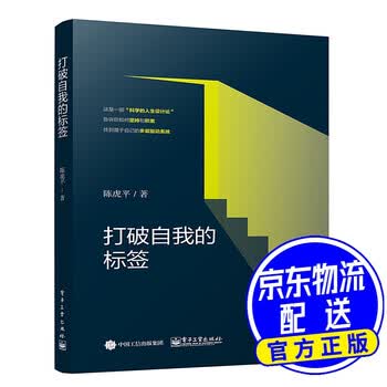 打破自我的标签 红色