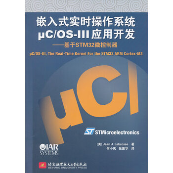 嵌入式实时操作系统μC OS-III应用开发--基于STM32微控制器