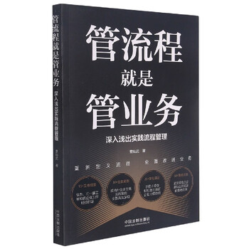 管流程就是管业务
