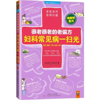 很老很老的老偏方，妇科常见病一扫光