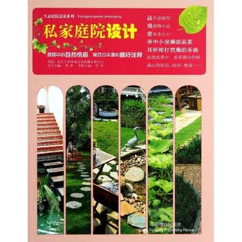 私家庭院设计 