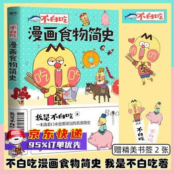 不白吃漫画食物简史