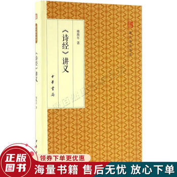 《诗经》讲义