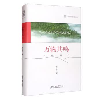 万物共鸣9787521912678