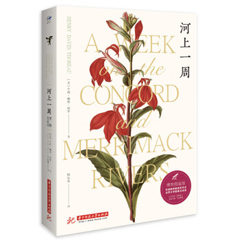 河上一周（博物图鉴版）