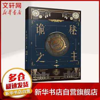 诡秘之主2 爱潜水的乌贼 蒸汽朋克+克苏鲁奇幻文学 小丑 无面人正版