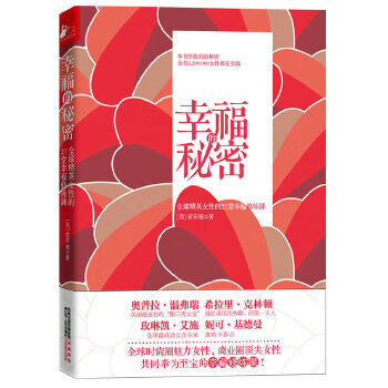 幸福的秘密【正版图书】
