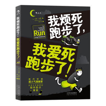我烦死跑步了.我爱死跑步了