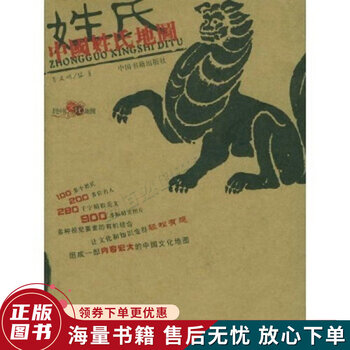 中国姓氏地图