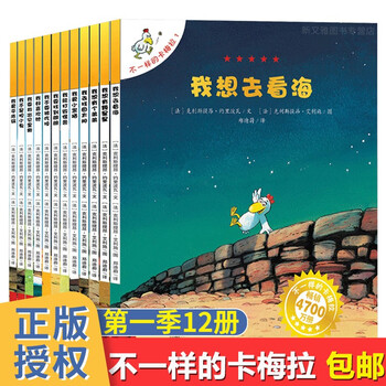不一样的卡梅拉第一二三四季全套48册 儿童绘本图画故事书3-6-12周岁课外书 不一样的卡梅拉第一季（12册）