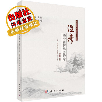 湿疹的中西医结合治疗