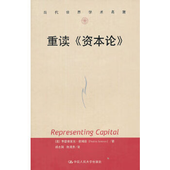 重读<<资本论>>【正版图书】