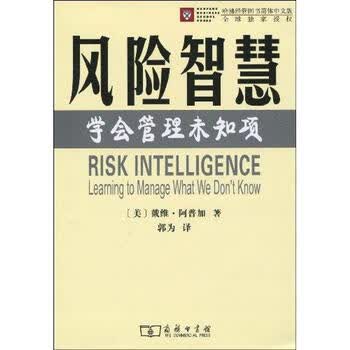风险智慧学会管理未知项阿普加